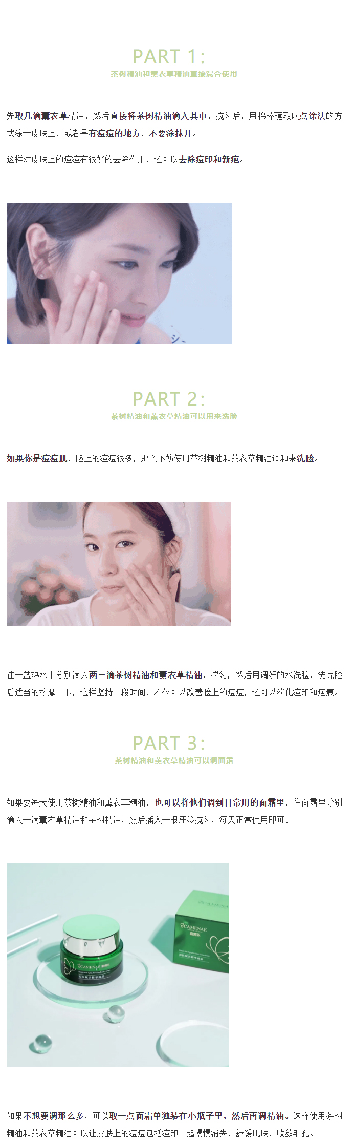 谁说长痘就会有痘印?肌肤战 痘”士 最新动态 Camenae嘉媚乐品牌官网 精油生活嘉媚乐